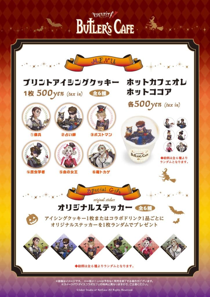 Identity V 第五人格 BUTLER’S CAFEがスイーツパラダイスでも開催決定！ | 公式スイーツパラダイス