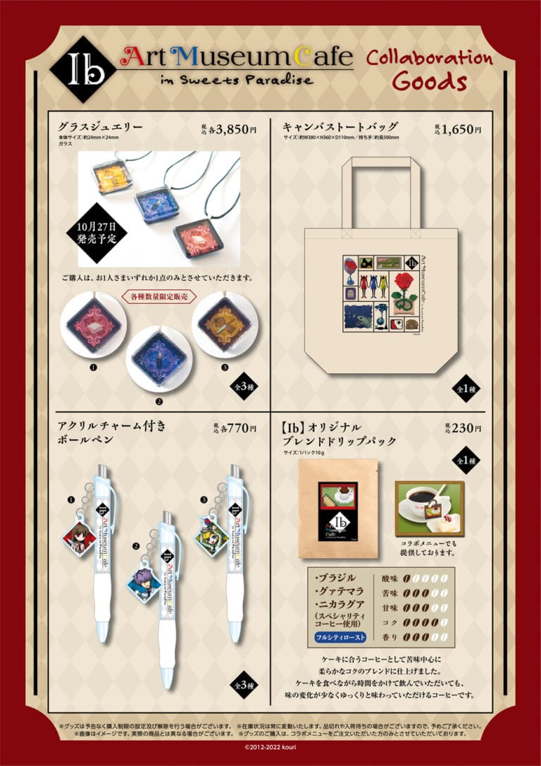 『Ib Art Museum Cafe』in SWEETS PARADISE開催決定！！ | 公式スイーツパラダイス