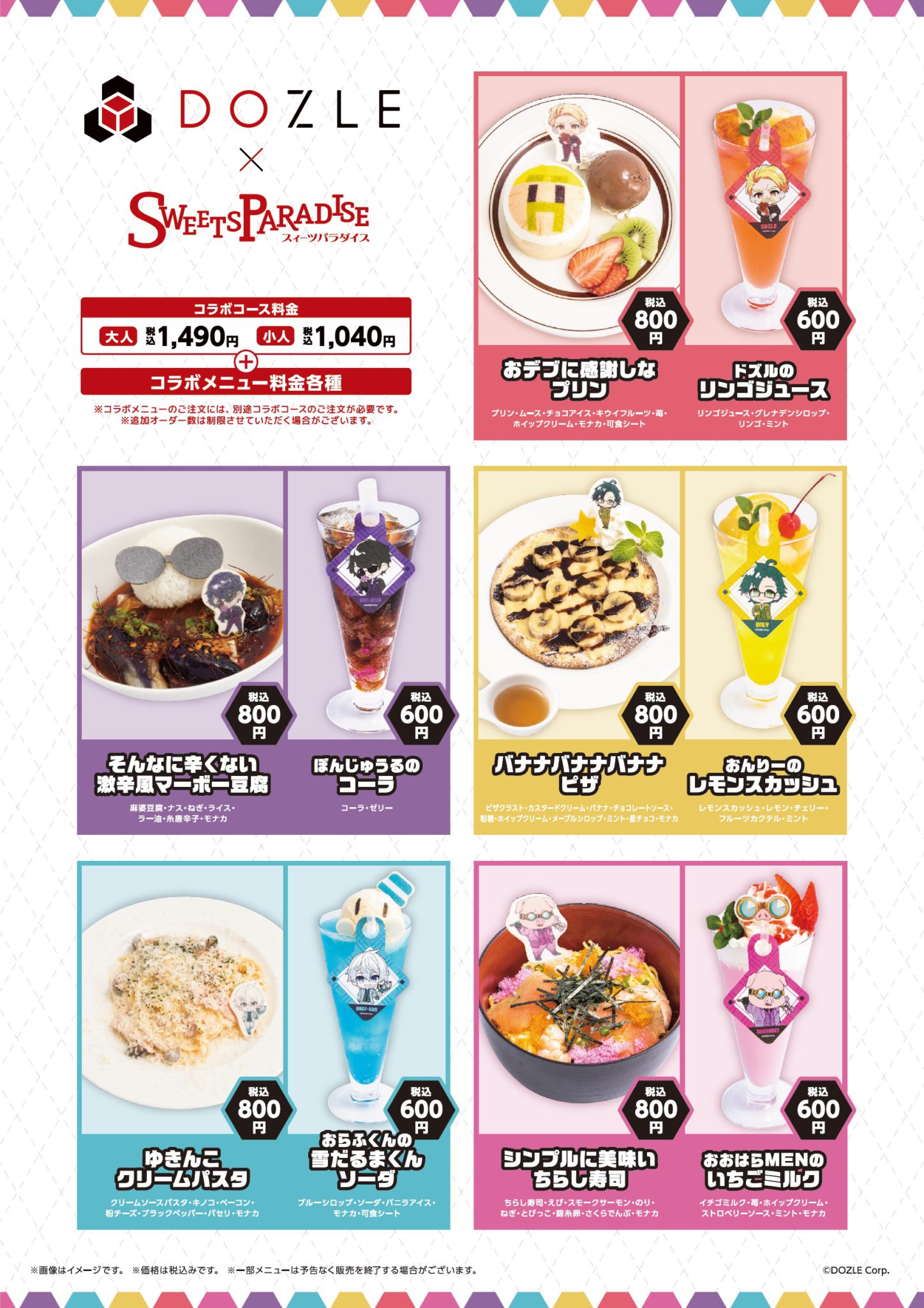 公式スイーツパラダイス