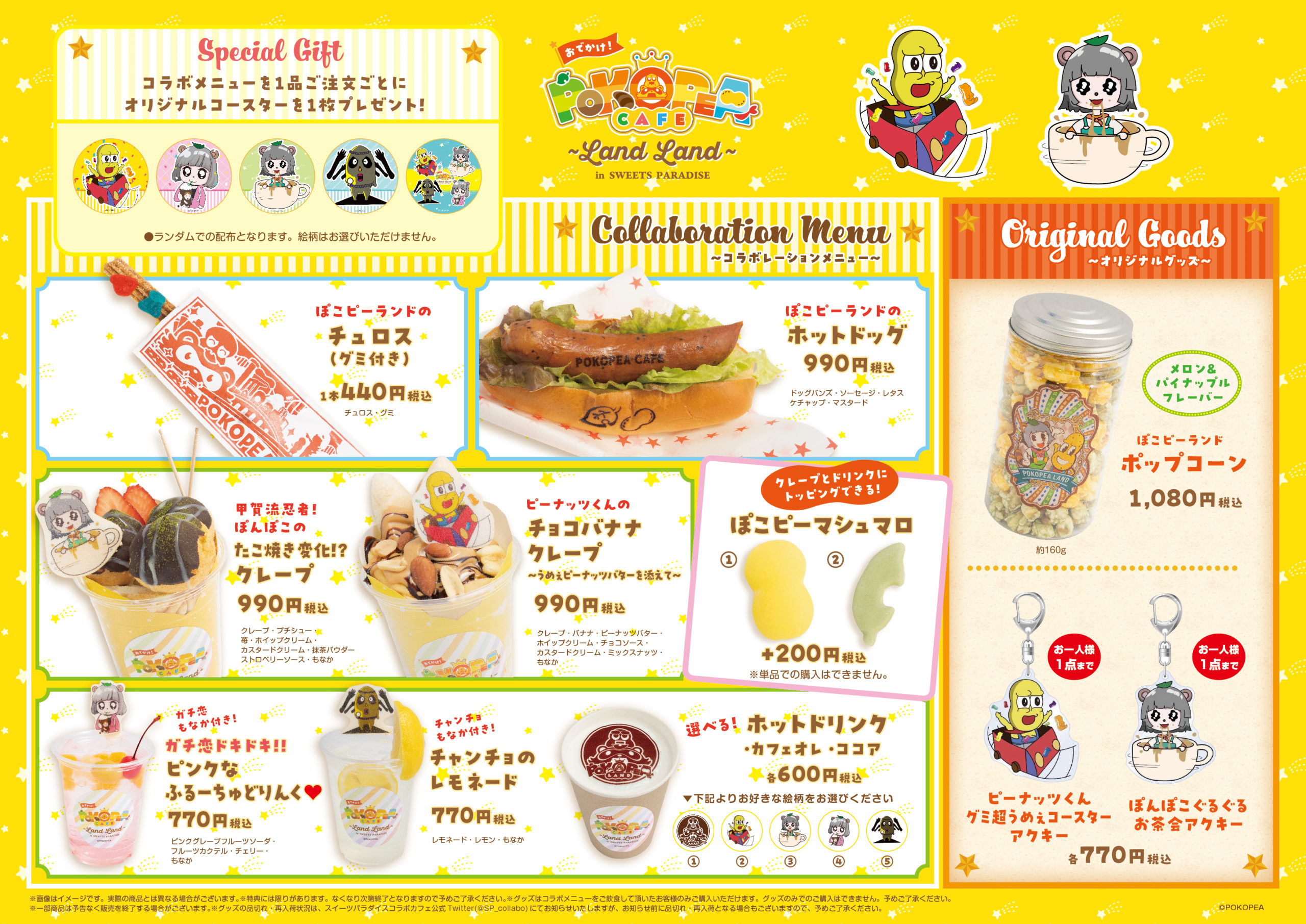 『おでかけ！POKOPEA CAFE ~Land Land~』東京と大阪で開催決定！ | 公式スイーツパラダイス