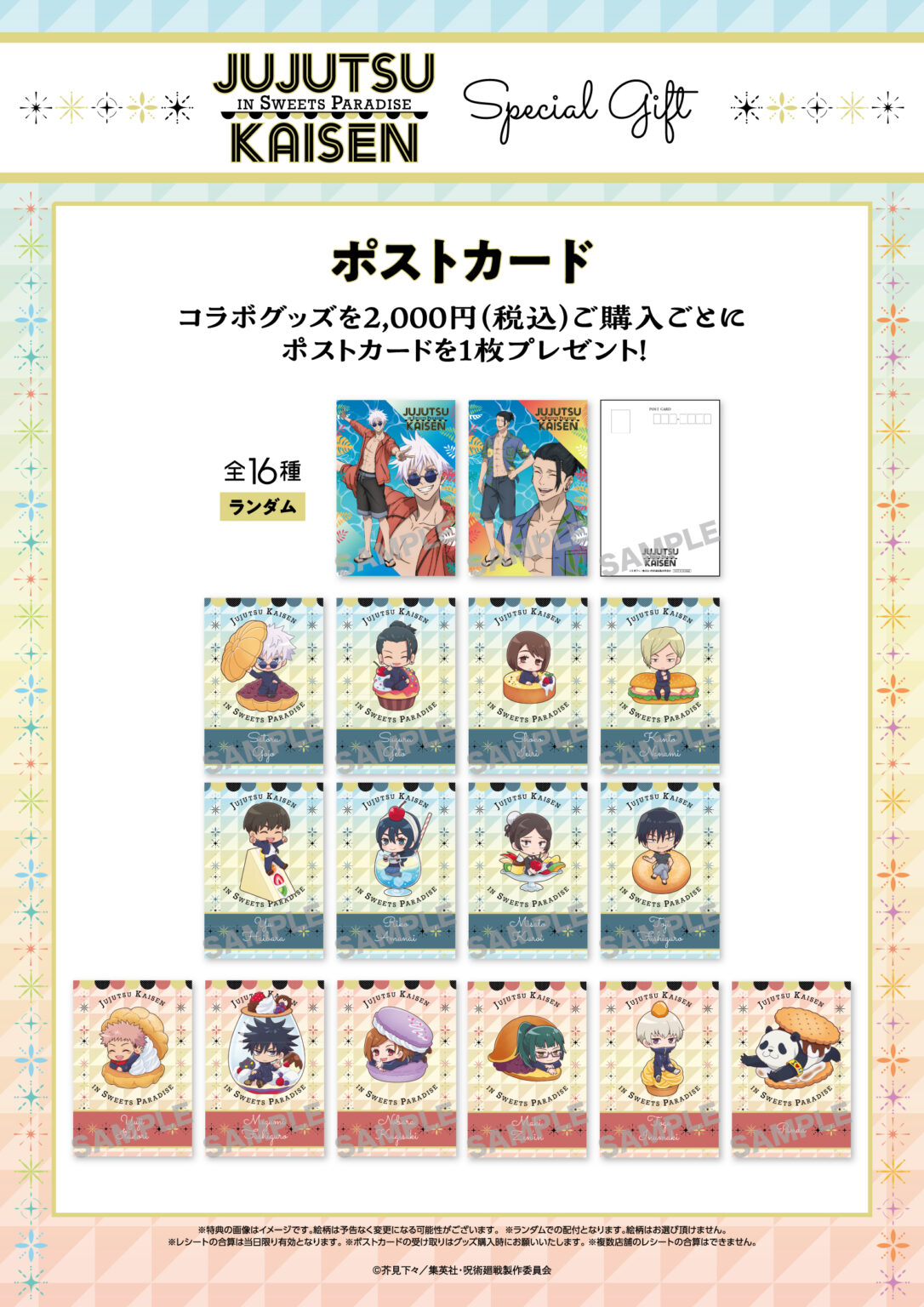 Tvアニメ『呪術廻戦』in Sweets Paradiseの開催が決定! 公式スイーツパラダイス