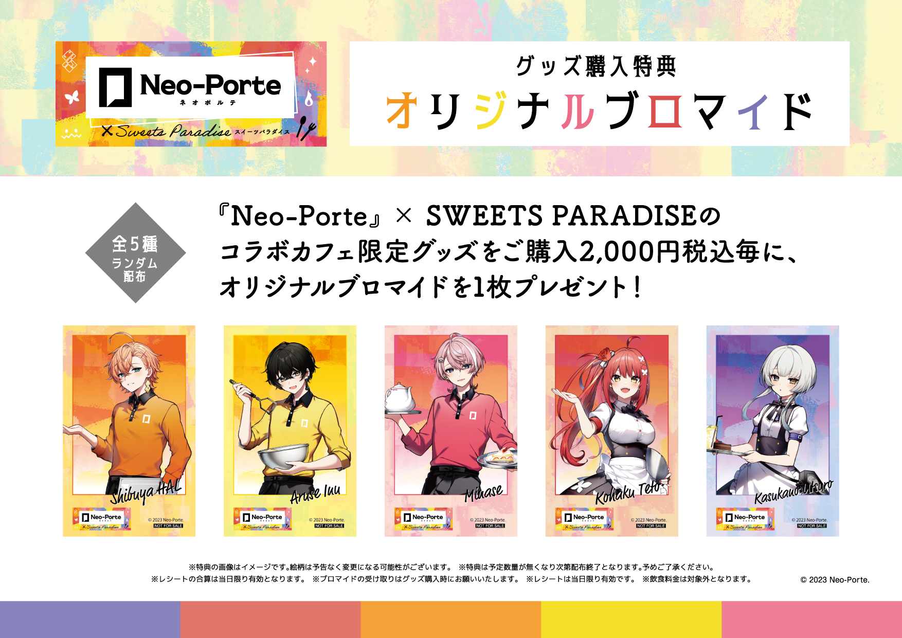 公式スイーツパラダイス