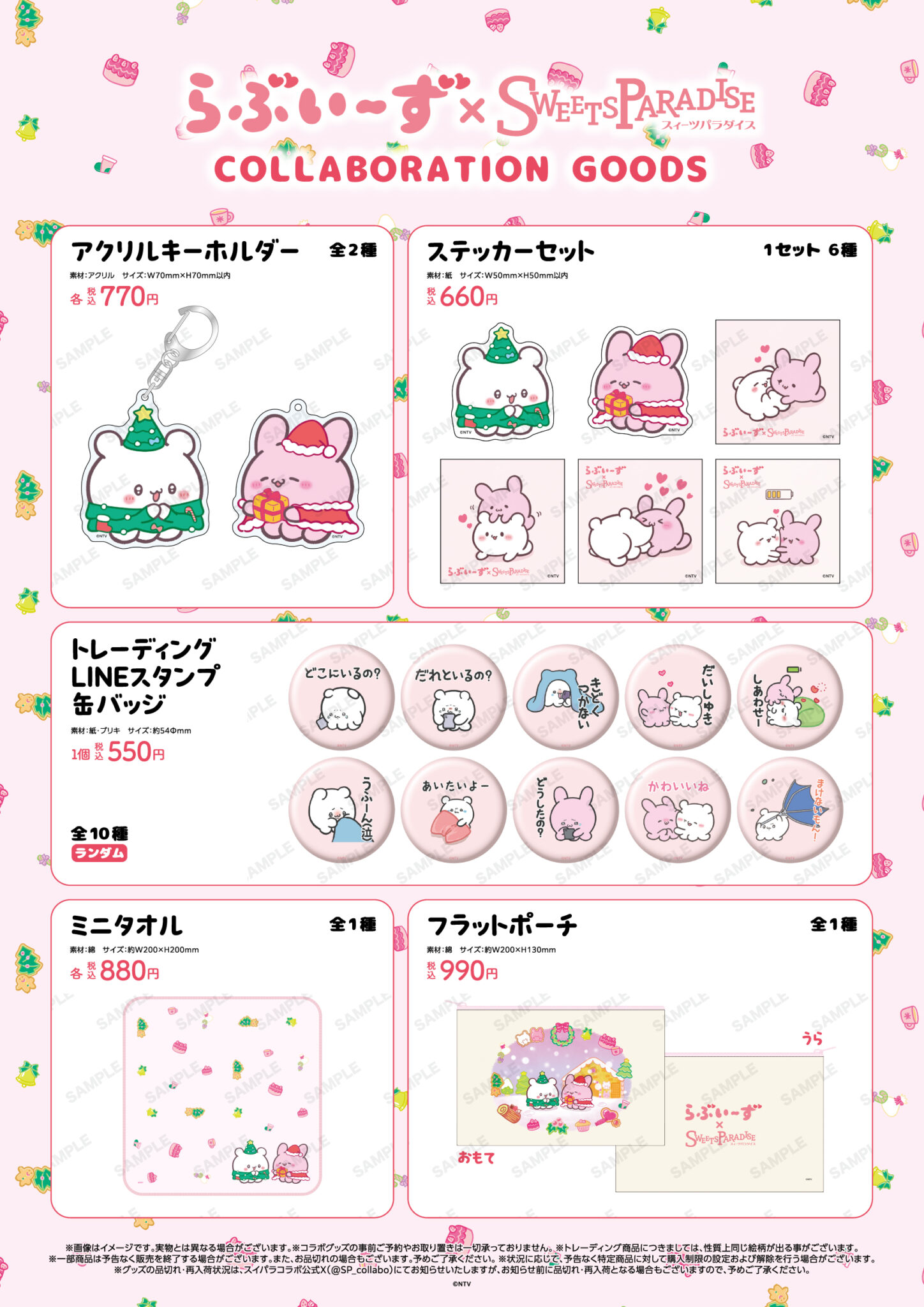 公式スイーツパラダイス