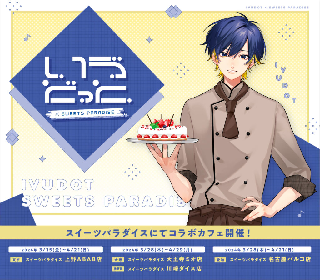 公式スイーツパラダイス