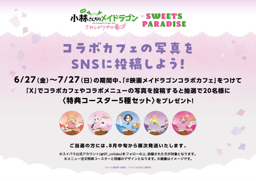 公式スイーツパラダイス