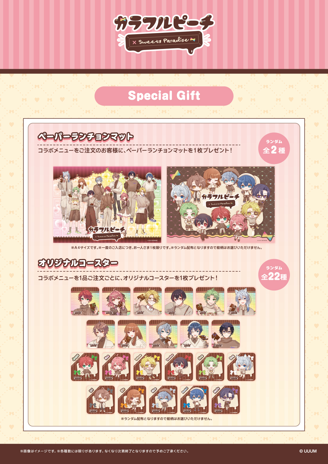 『カラフルピーチ』×SWEETS PARADISE 第2弾 開催決定！ | 公式スイーツパラダイス