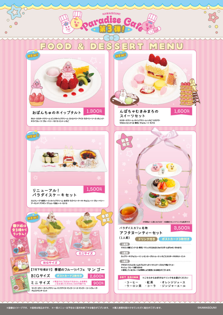 【第3弾】パラダイス！カフェ☆ ～おぱんちゅうさぎ★んぽちゃむ★きみまろ～ 第3弾メニュー公開！ | 公式スイーツパラダイス