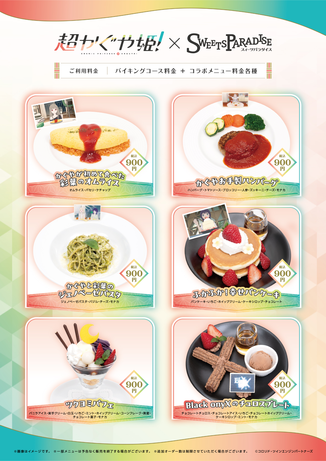 超かぐや姫！×SWEETS PARADISEの開催が決定！ | 公式スイーツパラダイス