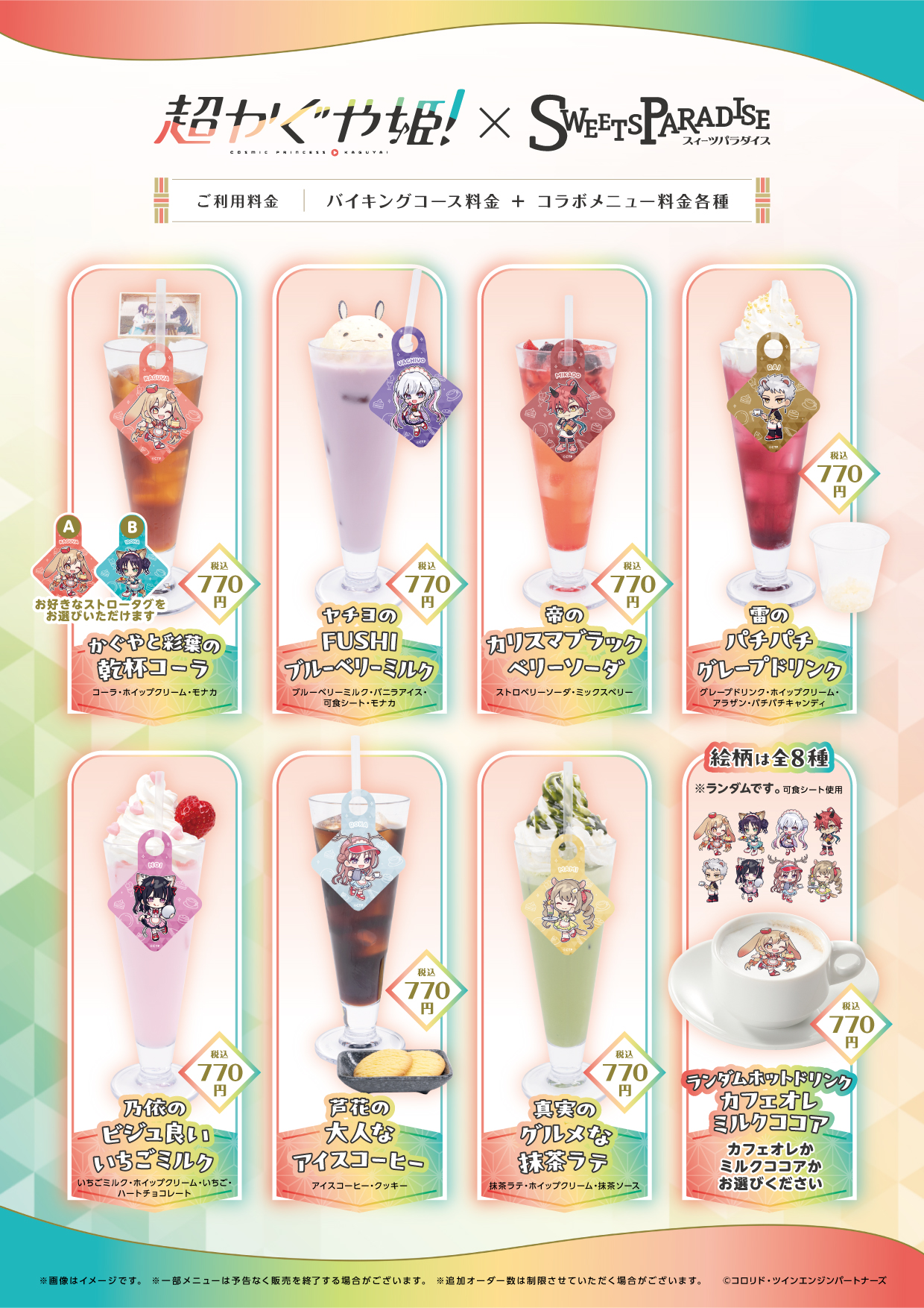 超かぐや姫！×SWEETS PARADISEの開催が決定！ | 公式スイーツパラダイス