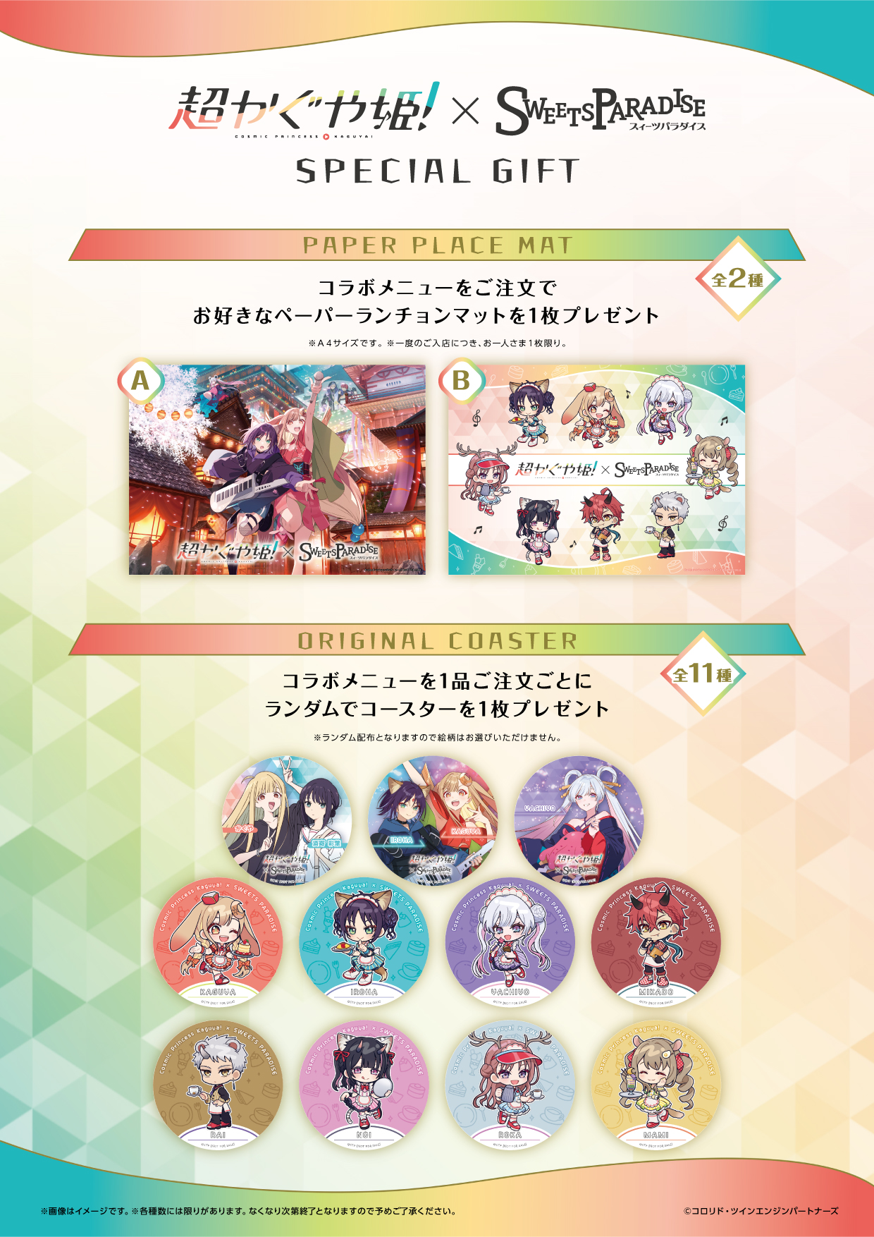 超かぐや姫！×SWEETS PARADISEの開催が決定！ | 公式スイーツパラダイス